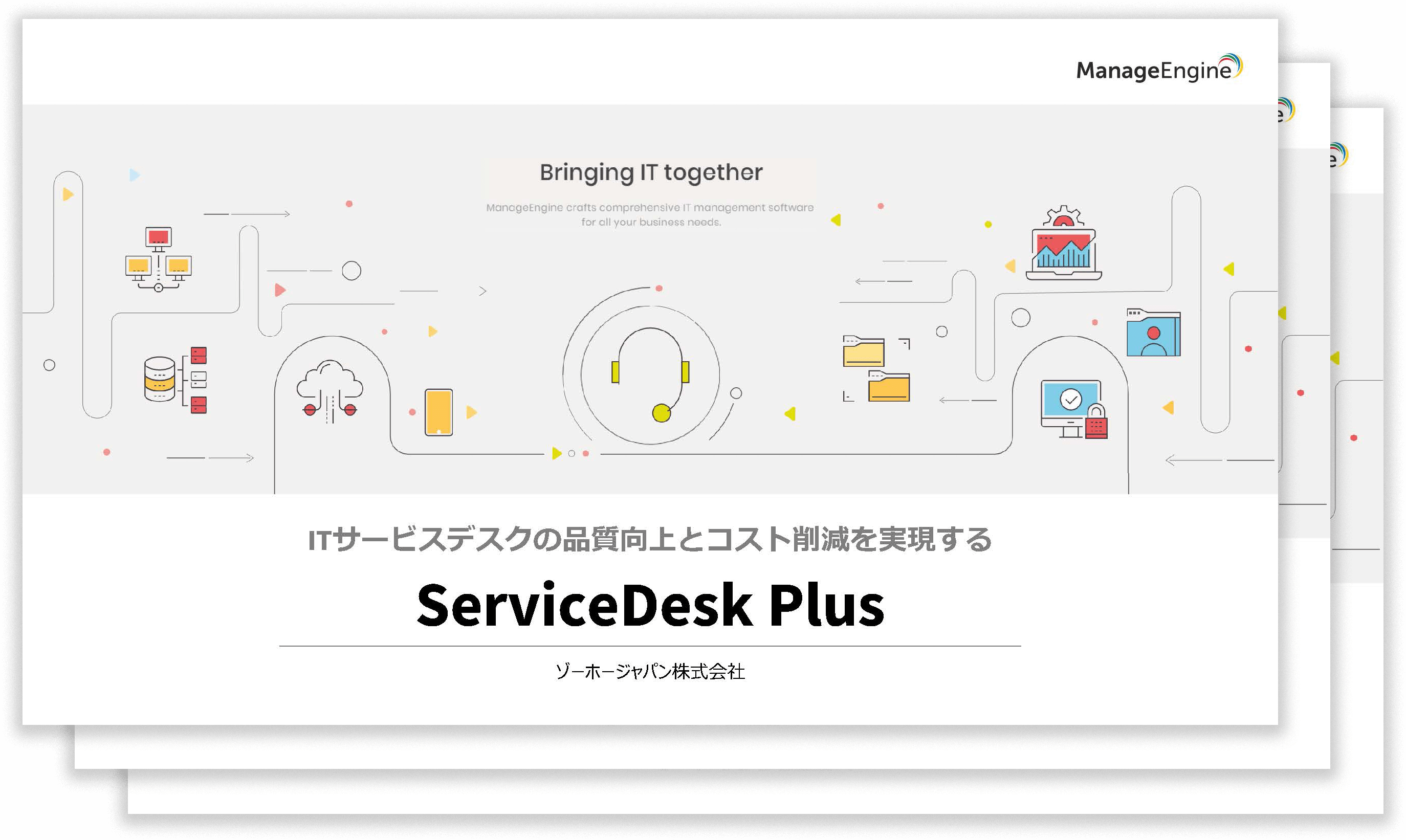 ITSMとは？｜初心者のためのITSM（ITサービスマネジメント）ガイド